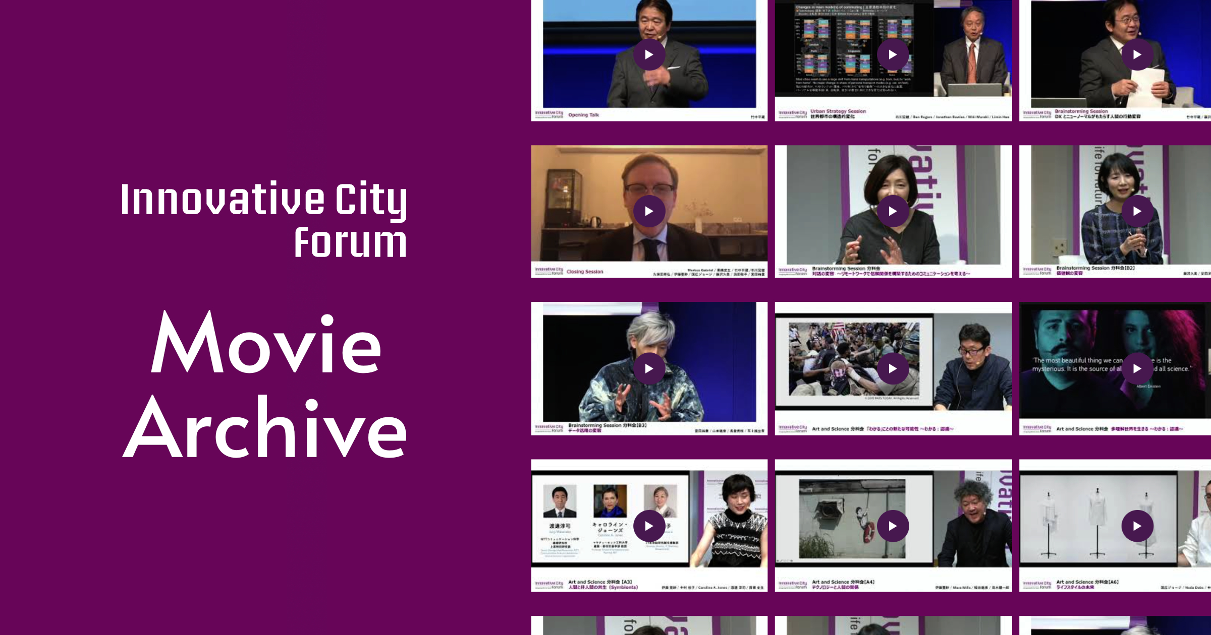 ARCHIVE｜Innovative City Forum